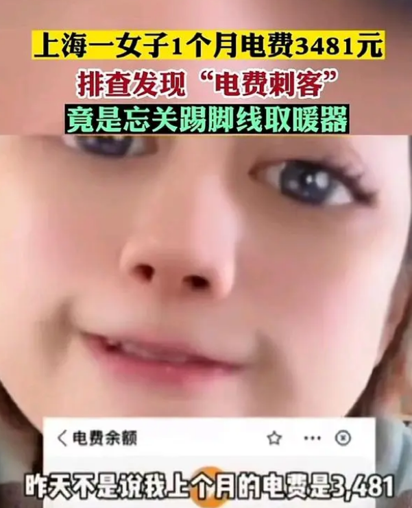女子1个月电费3481元，排查后发现“电费刺客”竟是它_新闻频道_中华网