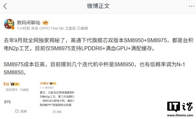 高通第六代骁龙 8 至尊版芯片配置曝光：SM8950 和 SM8975 双版本，台积电 2nm 工艺_数智频道_中华网
