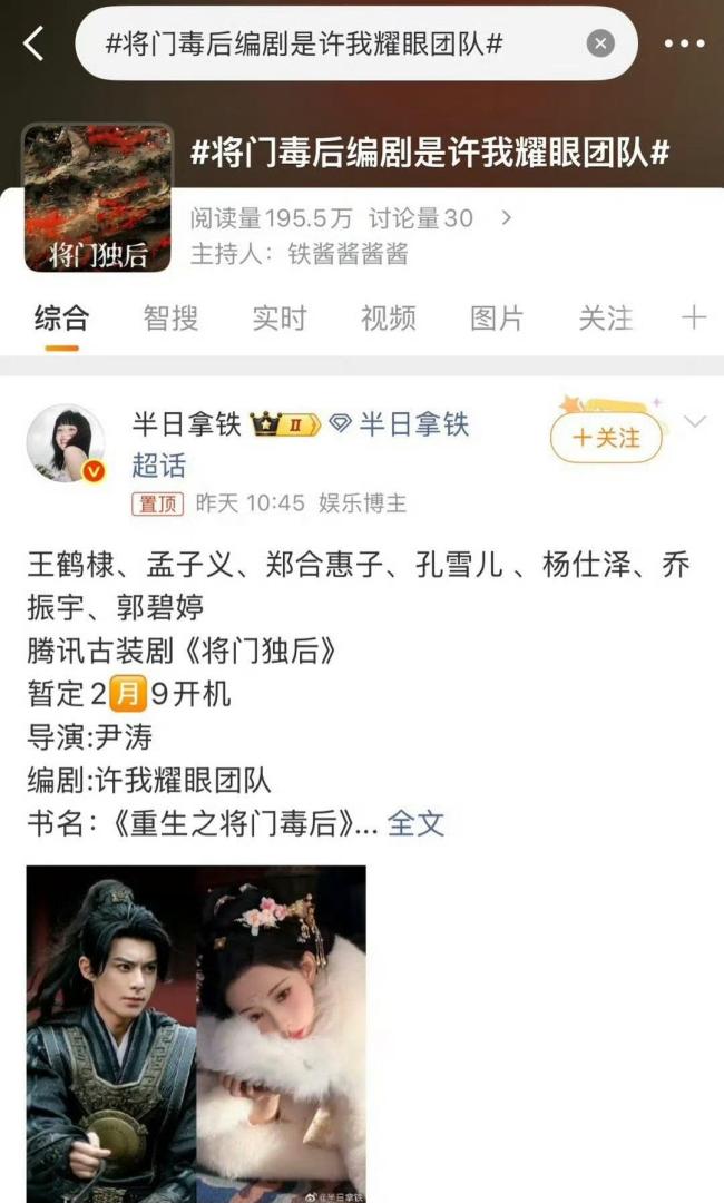 将门毒后 选角争议背后的IP改编困境_娱乐频道_中华网