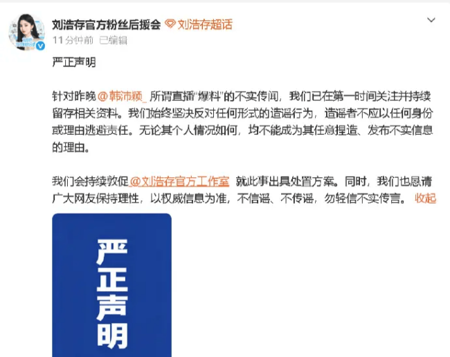 刘浩存后援会发声明 坚决反对造谣行为 娱乐频道 中华网