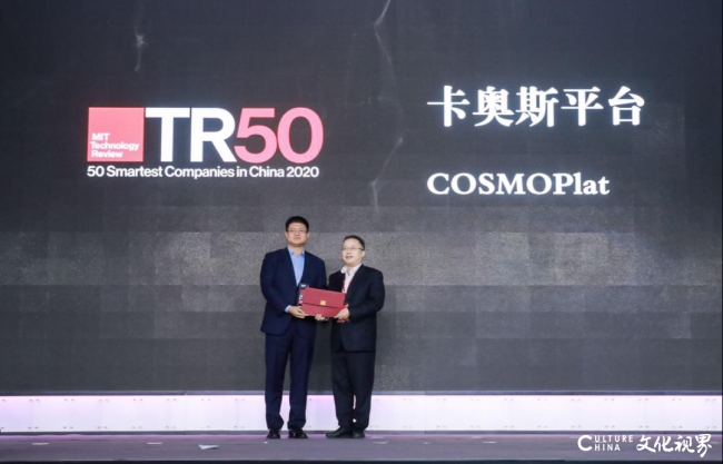 卡奥斯COSMOPlat入选2020全球“50家聪明公司”_山东站_中华网